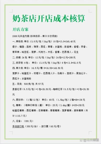 开一个奶茶店需要多少钱_奶茶店成本明细-第1张图片-山城妙识 开一个奶茶店需要多少钱_奶茶店成本明细-第1张图片-山城妙识
