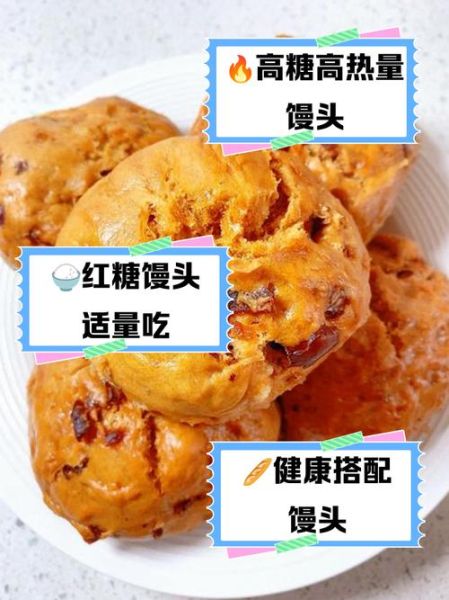红糖馒头的功效与禁忌_孕妇能吃吗-第3张图片-山城妙识 红糖馒头的功效与禁忌_孕妇能吃吗-第3张图片-山城妙识