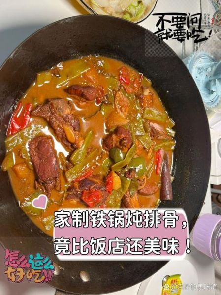 铁锅炖排骨怎么做_铁锅炖排骨需要焯水吗-第2张图片-山城妙识 铁锅炖排骨怎么做_铁锅炖排骨需要焯水吗-第2张图片-山城妙识