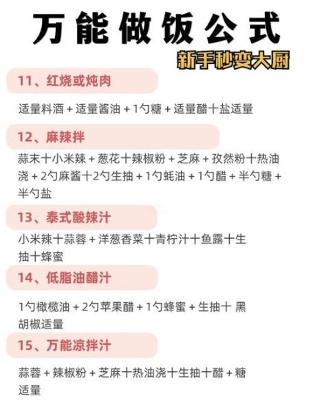 学做家常菜有哪些步骤_新手如何快速学会-第2张图片-山城妙识 学做家常菜有哪些步骤_新手如何快速学会-第2张图片-山城妙识