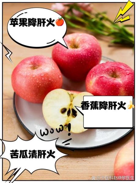 肝火旺吃什么食物去火_肝火旺吃什么水果好-第3张图片-山城妙识 肝火旺吃什么食物去火_肝火旺吃什么水果好-第3张图片-山城妙识