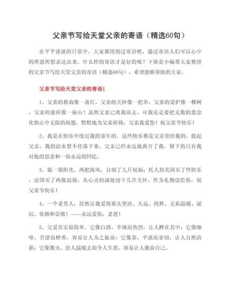 父亲节祝福语简短独特_父亲节送什么祝福最走心-第2张图片-山城妙识 父亲节祝福语简短独特_父亲节送什么祝福最走心-第2张图片-山城妙识