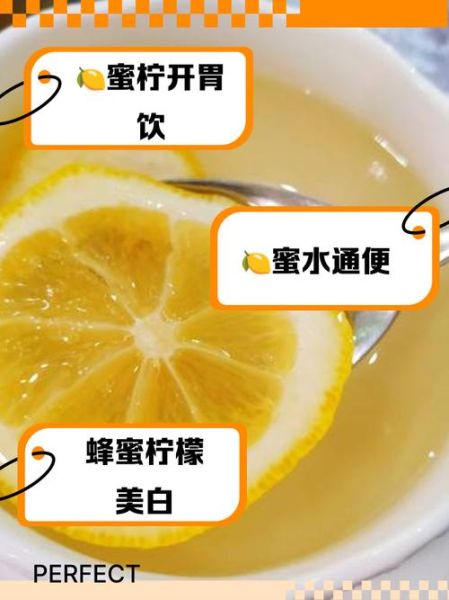 蜂蜜柠檬水的功效与作用_蜂蜜柠檬水怎么做-第2张图片-山城妙识 蜂蜜柠檬水的功效与作用_蜂蜜柠檬水怎么做-第2张图片-山城妙识