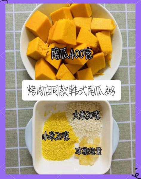 韩国南瓜粥怎么做_南瓜料理简单做法-第1张图片-山城妙识