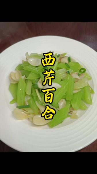 西芹百合怎么炒才脆_王刚西芹百合做法-第3张图片-山城妙识