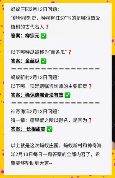 蚂蚁庄园今日答案_小鸡答题怎么快速通关-第3张图片-山城妙识