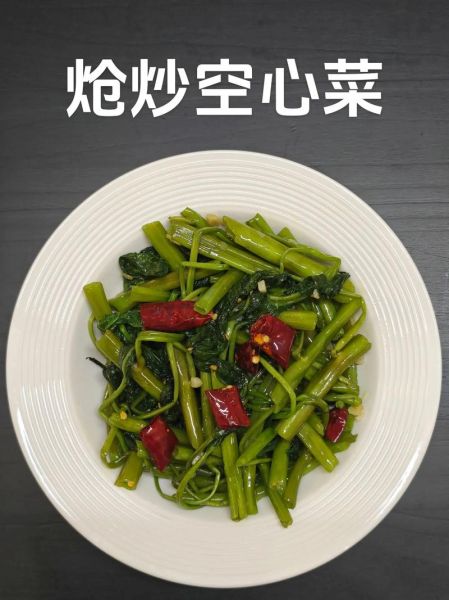 炝炒空心菜怎么做_空心菜要不要焯水-第1张图片-山城妙识