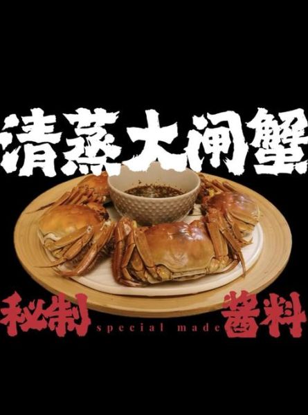 阳澄湖大闸蟹怎么吃_清蒸做法与蘸料秘诀-第3张图片-山城妙识