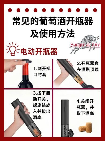 红酒开瓶器怎么用_海马刀和兔耳式区别-第1张图片-山城妙识