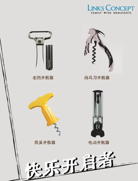 红酒开瓶器怎么用_海马刀和兔耳式区别-第2张图片-山城妙识
