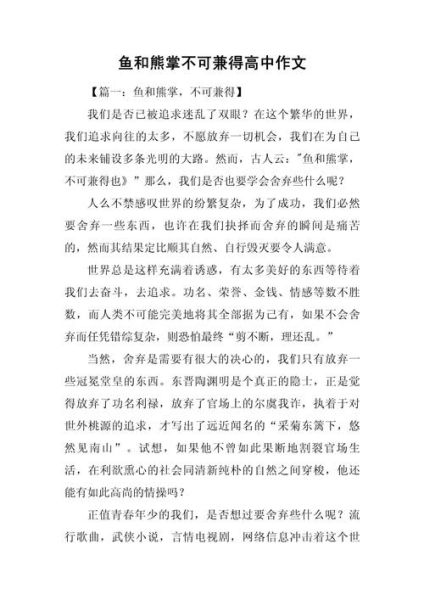 鱼和熊掌可以兼得吗_如何平衡理想与现实-第2张图片-山城妙识 鱼和熊掌可以兼得吗_如何平衡理想与现实-第2张图片-山城妙识