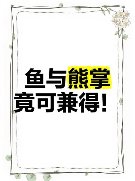 鱼和熊掌可以兼得吗_如何平衡理想与现实-第3张图片-山城妙识 鱼和熊掌可以兼得吗_如何平衡理想与现实-第3张图片-山城妙识