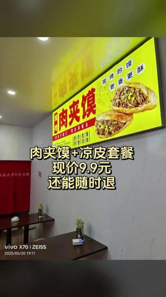 陕西凉皮肉夹馍培训哪家好_学费多少钱-第2张图片-山城妙识 陕西凉皮肉夹馍培训哪家好_学费多少钱-第2张图片-山城妙识