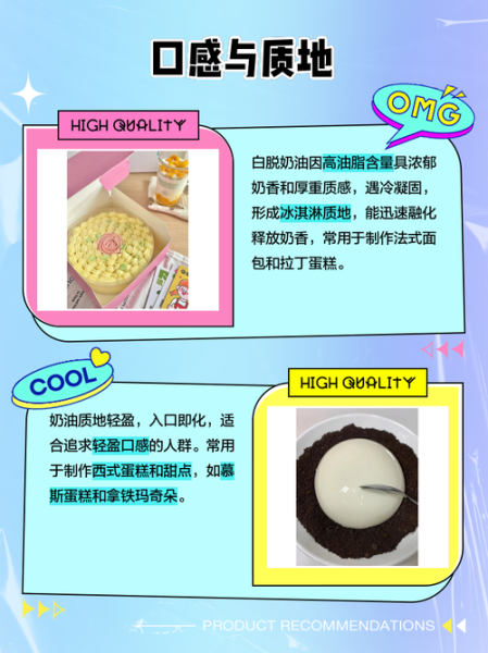 白脱奶油是人造奶油吗_白脱奶油和植物奶油区别-第2张图片-山城妙识 白脱奶油是人造奶油吗_白脱奶油和植物奶油区别-第2张图片-山城妙识