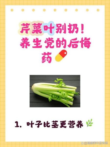 芹菜叶的功效与作用及禁忌_什么人不能吃-第2张图片-山城妙识 芹菜叶的功效与作用及禁忌_什么人不能吃-第2张图片-山城妙识