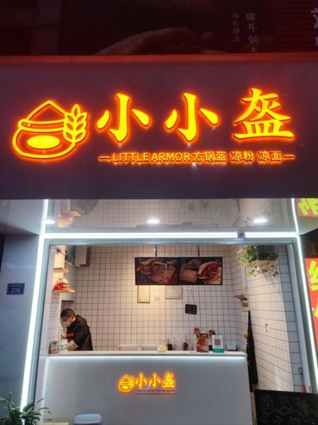 锅盔加盟店需要多少钱_锅盔加盟费用明细-第3张图片-山城妙识 锅盔加盟店需要多少钱_锅盔加盟费用明细-第3张图片-山城妙识