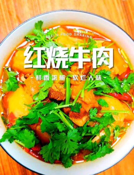 红烧牛肉怎么做_红烧牛肉的家常做法大全-第1张图片-山城妙识 红烧牛肉怎么做_红烧牛肉的家常做法大全-第1张图片-山城妙识