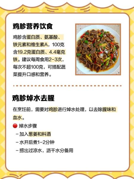 吃鸡胗的禁忌_哪些人不能吃-第1张图片-山城妙识