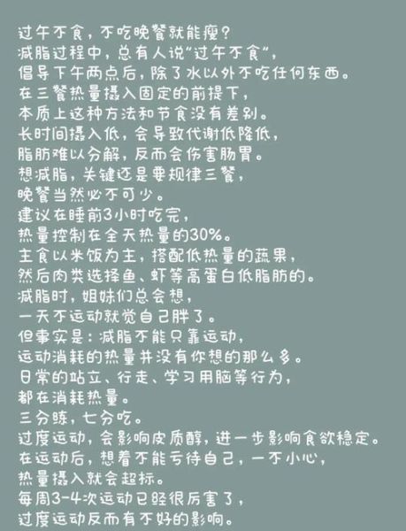 过午不食三个月能瘦多少_过午不食副作用有哪些-第1张图片-山城妙识