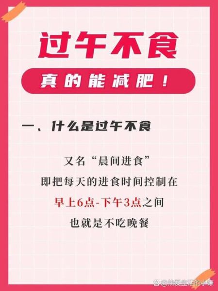 过午不食三个月能瘦多少_过午不食副作用有哪些-第3张图片-山城妙识