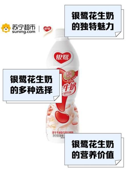 银鹭花生牛奶复合蛋白饮品好喝吗_营养价值高不高-第2张图片-山城妙识