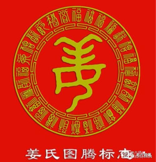 姜姓起源_姜姓为什么叫姜-第2张图片-山城妙识 姜姓起源_姜姓为什么叫姜-第2张图片-山城妙识