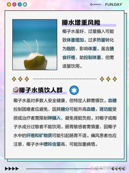 椰子水喝多了会怎样_椰子水过量副作用-第1张图片-山城妙识