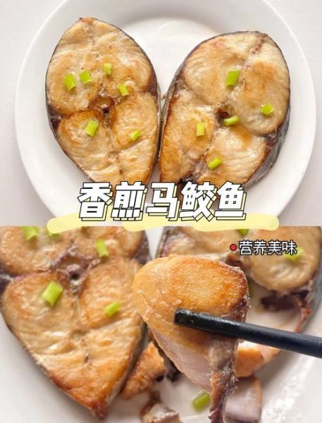 香煎马鲛鱼怎么做_马鲛鱼煎多久才金黄-第3张图片-山城妙识