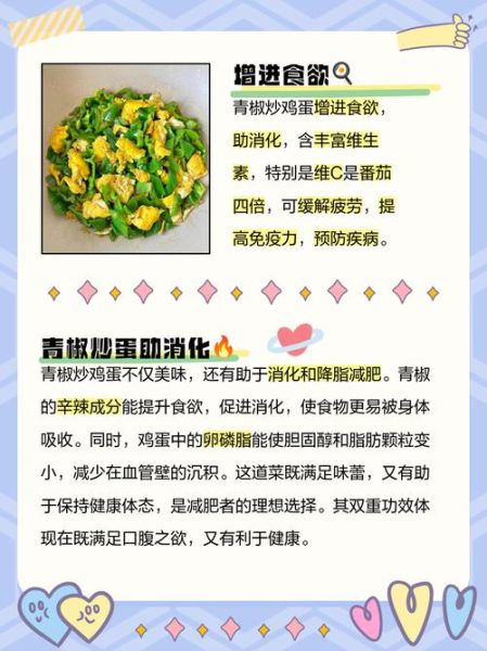 青椒炒蛋热量_减肥能吃吗-第1张图片-山城妙识 青椒炒蛋热量_减肥能吃吗-第1张图片-山城妙识