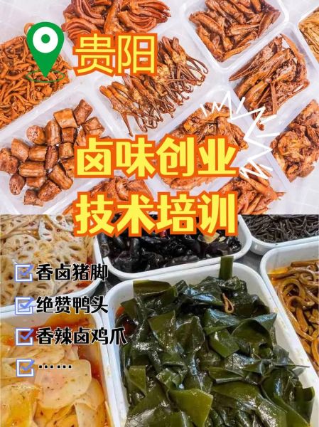 卤菜技术培训哪家好_学卤菜技术去哪里学最靠谱-第1张图片-山城妙识