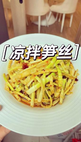 笋丝怎么炒好吃_笋丝的做法大全-第1张图片-山城妙识