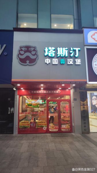汉堡加盟十大品牌有哪些_汉堡加盟十大品牌哪个好-第1张图片-山城妙识