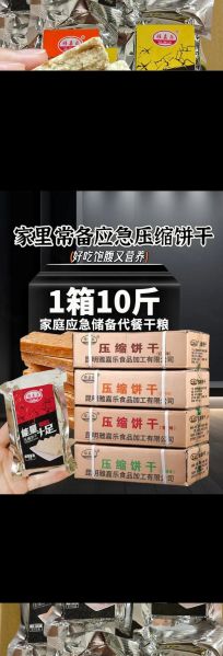 压缩饼干热量_减肥能吃吗-第1张图片-山城妙识