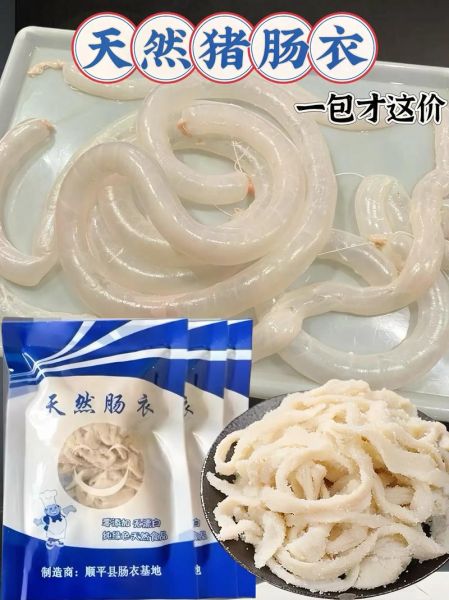 猪肠衣什么品牌的好_如何挑选优质猪肠衣-第2张图片-山城妙识