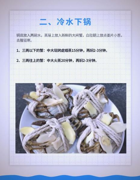 蒸螃蟹冷水下锅还是热水下锅_蒸多长时间最佳-第1张图片-山城妙识