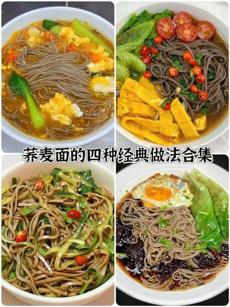 荞麦面条怎么煮不糊_荞麦面条家常做法-第1张图片-山城妙识