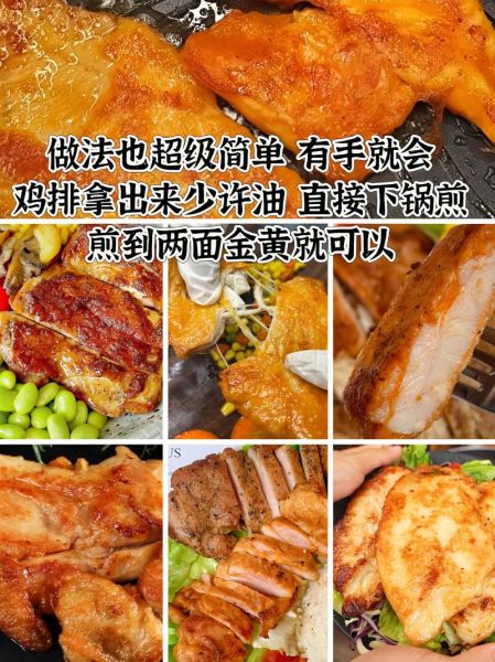 鸡排怎么腌制才入味_鸡排裹粉顺序是什么-第2张图片-山城妙识