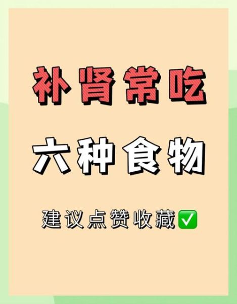 肾虚吃什么食物好_肾虚吃什么食物最好-第2张图片-山城妙识 肾虚吃什么食物好_肾虚吃什么食物最好-第2张图片-山城妙识