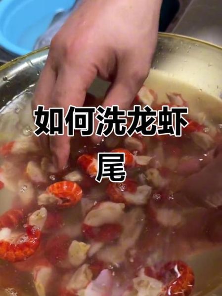 龙虾尾怎么清洗_龙虾尾怎么处理干净-第3张图片-山城妙识 龙虾尾怎么清洗_龙虾尾怎么处理干净-第3张图片-山城妙识