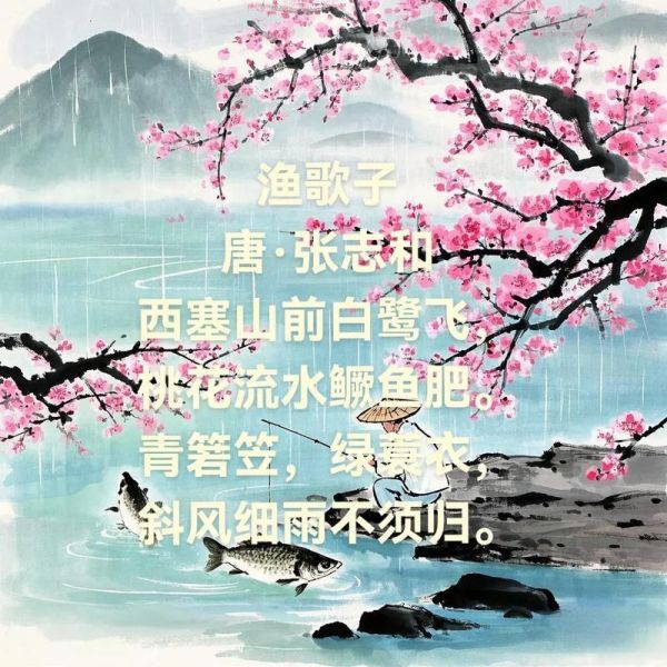 西塞山前白鹭飞_古诗词意境解析-第2张图片-山城妙识