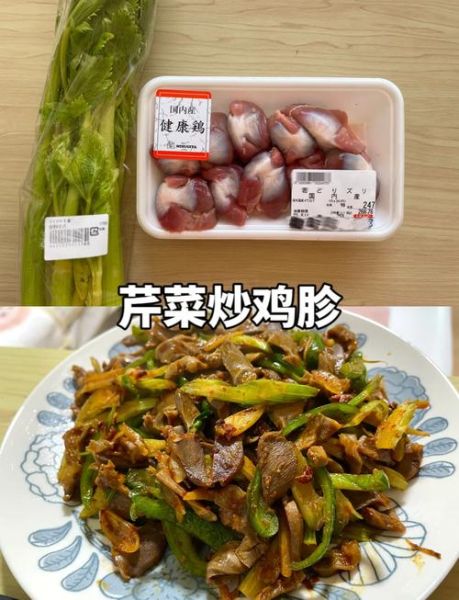 芹菜炒鸡胗怎么做好吃_鸡胗去腥嫩脆技巧-第1张图片-山城妙识 芹菜炒鸡胗怎么做好吃_鸡胗去腥嫩脆技巧-第1张图片-山城妙识