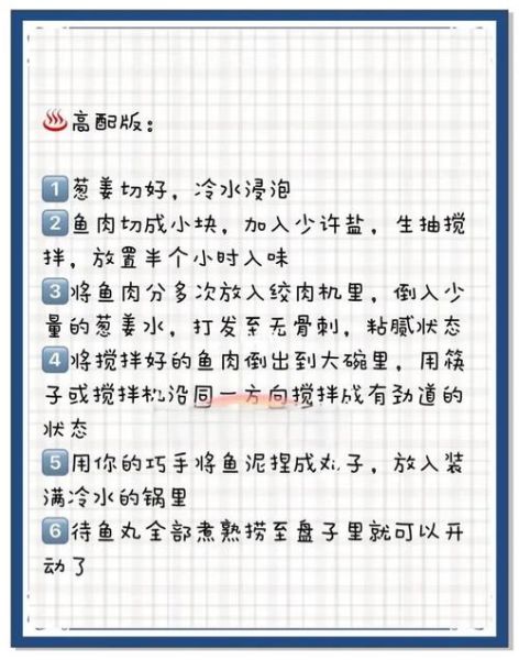 鱼丸怎么做好吃_鱼丸为什么Q弹-第3张图片-山城妙识