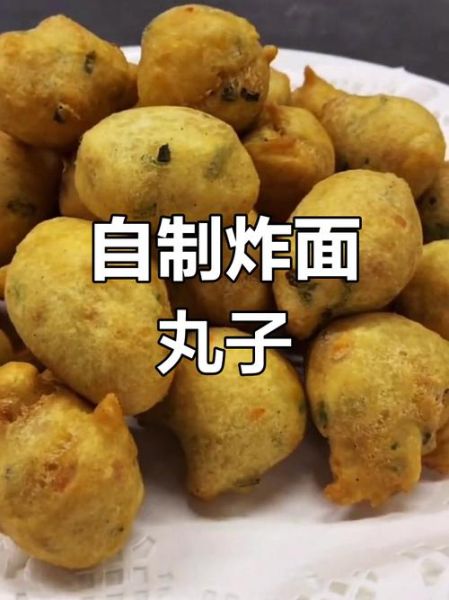 炸面丸子怎么做_炸面丸子配方窍门-第1张图片-山城妙识