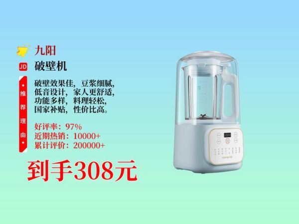 破壁机什么牌子好耐用_破壁机哪个品牌质量最好-第2张图片-山城妙识