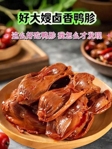 鸭肫的读音是什么_鸭肫是什么意思-第1张图片-山城妙识 鸭肫的读音是什么_鸭肫是什么意思-第1张图片-山城妙识