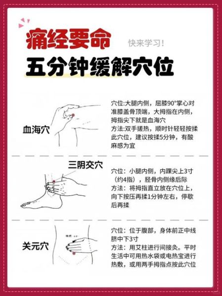 痛经按摩哪个部位_痛经按摩哪里最有效-第2张图片-山城妙识 痛经按摩哪个部位_痛经按摩哪里最有效-第2张图片-山城妙识