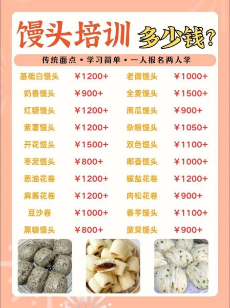 花样馒头培训点在哪里_学费多少钱-第1张图片-山城妙识 花样馒头培训点在哪里_学费多少钱-第1张图片-山城妙识