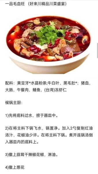 正宗四川毛血旺怎么做_毛血旺的底料配方-第1张图片-山城妙识 正宗四川毛血旺怎么做_毛血旺的底料配方-第1张图片-山城妙识