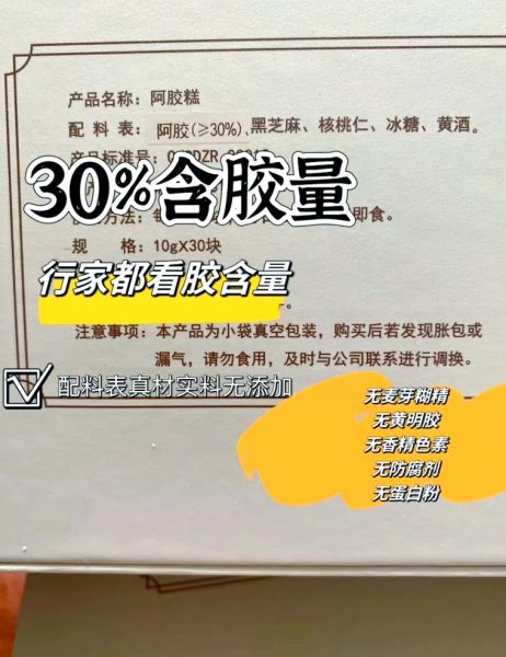 阿胶是什么做的_阿胶成分有哪些-第3张图片-山城妙识 阿胶是什么做的_阿胶成分有哪些-第3张图片-山城妙识
