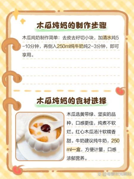 牛奶木瓜汤下奶的做法窍门_产后喝多久见效-第2张图片-山城妙识 牛奶木瓜汤下奶的做法窍门_产后喝多久见效-第2张图片-山城妙识